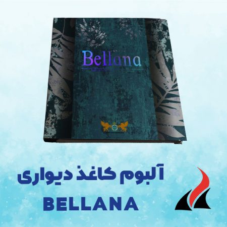 کاغذ دیواری شیک و مدرن بلانا Bellana ️ | کاغذ دیواری | آرتار دکور
